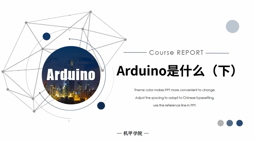 Arduino单片机丨12 Arduino是什么(下)机甲中心