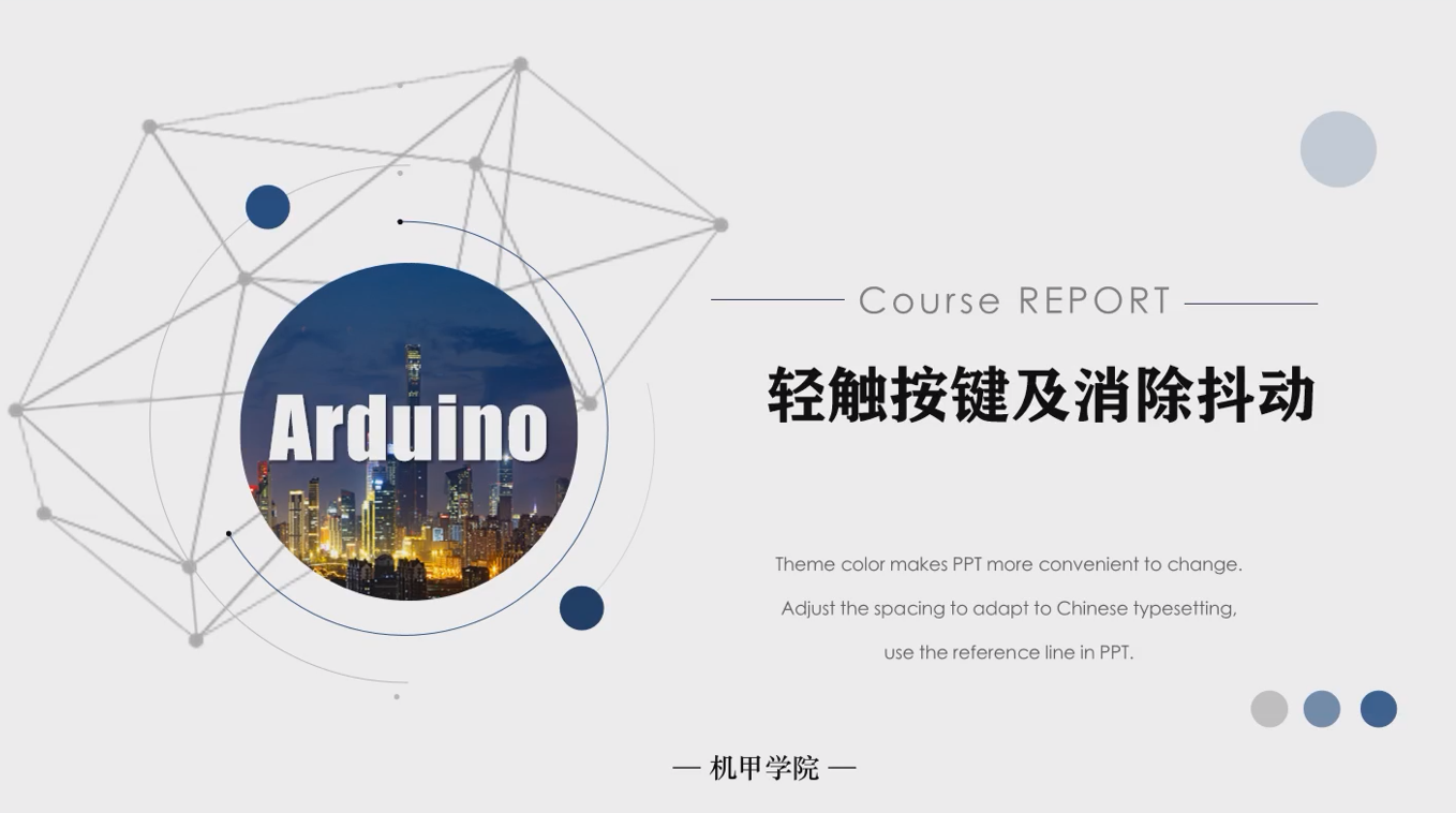 Arduino单片机丨41 轻触按键及消除抖动机甲中心